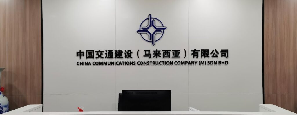 China Communications Construction (ECRL) Sdn Bhd - Manufacturer Malaysia